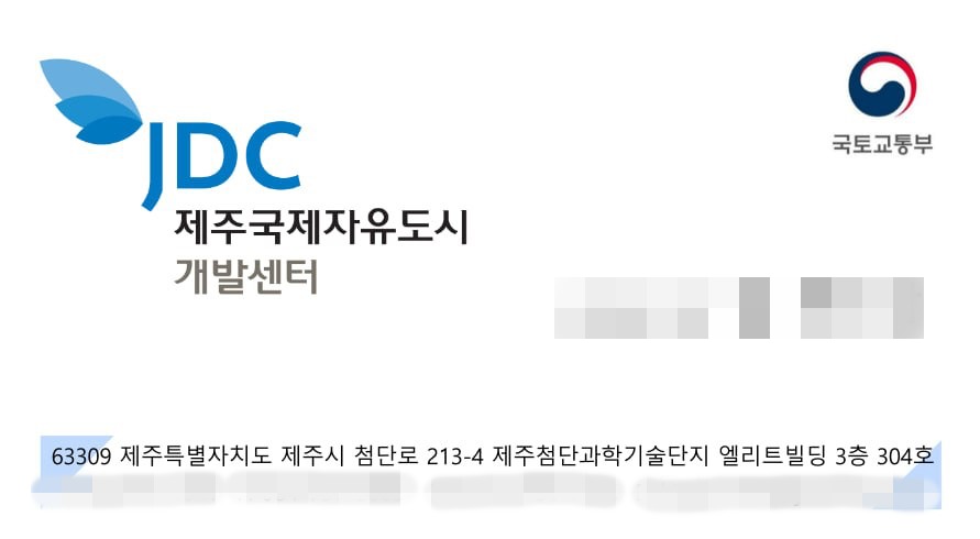 수의계약 목록 보고 '범행'...JDC 직원 사칭 사기 피해 '비상' - 제주팟닷컴